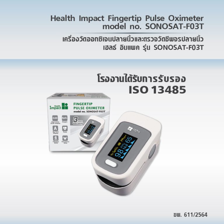 เครื่องวัดออกซิเจนปลายนิ้ว และตรวจวัดชีพจรปลายนิ้ว เฮลธ์ อิมแพค รุ่น SONOSAT-F03T % - Health ...