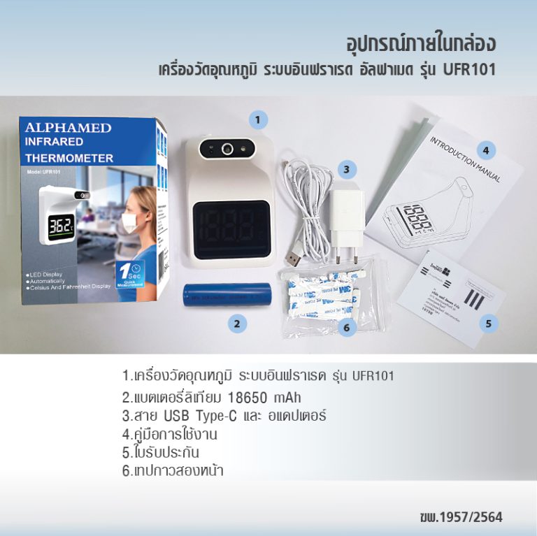 Alphamed Infrared Thermometer Model no.UFR101 % - Health Impact Thailand